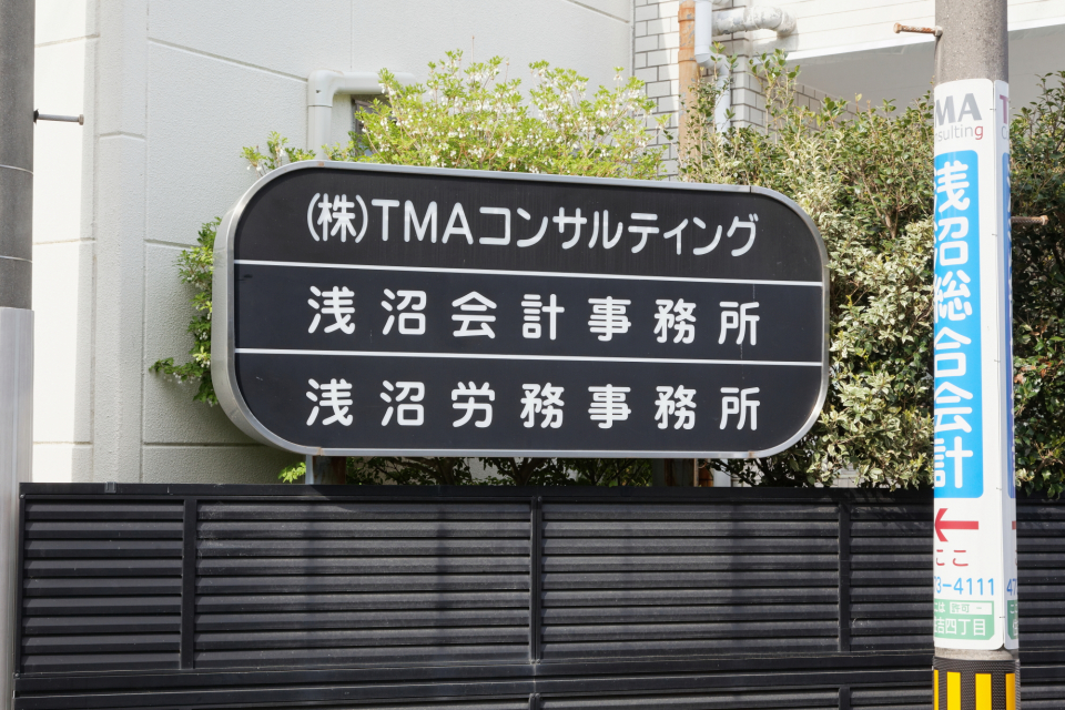 株式会社TMAコンサルティング | 企業を探す | 浜松就職・転職ナビ JOBはま！ - 静岡県浜松市の求人情報・転職支援サイト
